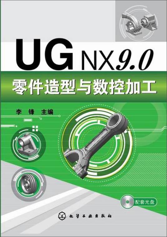 UGNX9.0零件造型与数控加工_百度百科