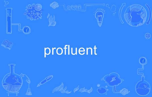 profluent（英语单词）_百度百科