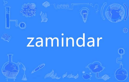 zamindar_百度百科