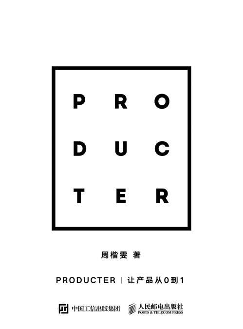 Producter：让产品从0到1_百度百科