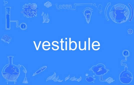 vestibule_百度百科