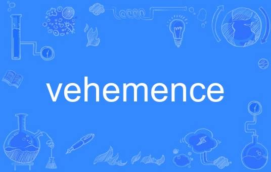 vehemence_百度百科