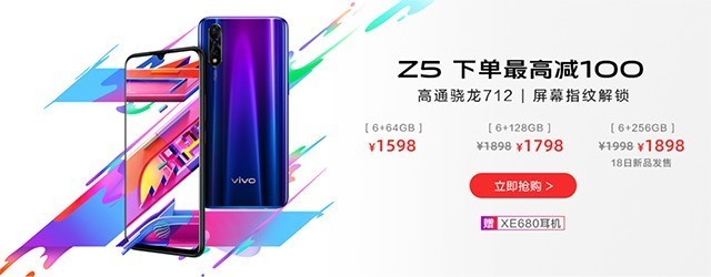 vivo Z5 6GB+256GB版本首销立减强势来袭_百科TA说