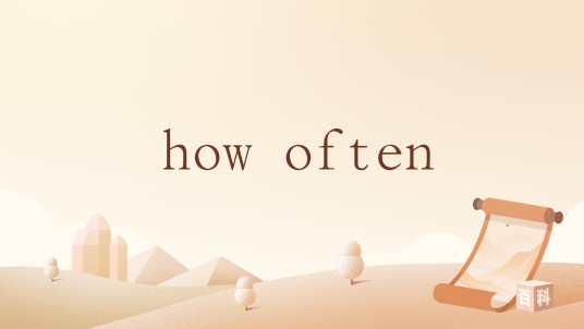 how often（英语短语）_百度百科