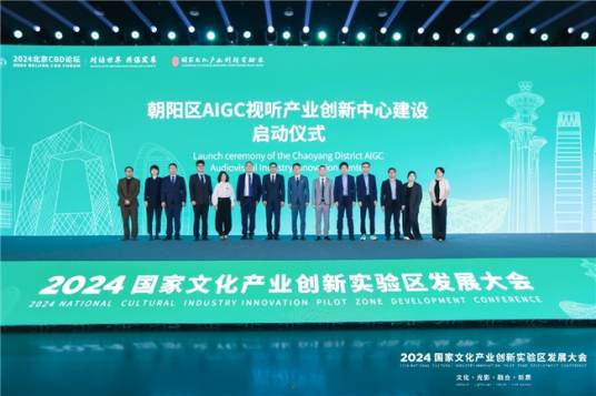 AIGC视听产业创新中心_百度百科