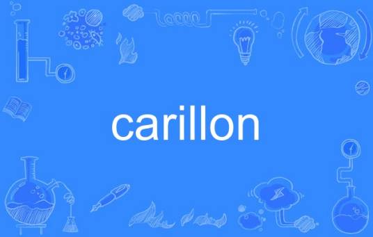 carillon_百度百科