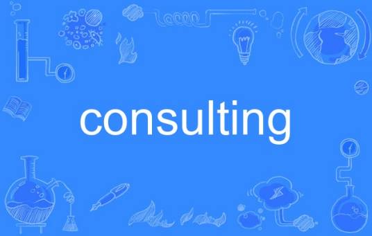 consulting_百度百科
