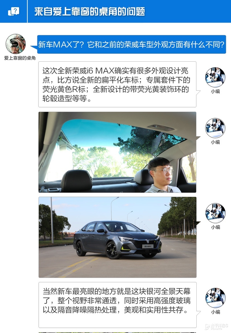 我帮你试荣威i6 MAX 天幕全景智能座驾_百科TA说