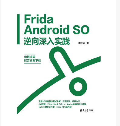 Frida Android SO逆向深入实践_百度百科