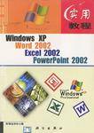 Windows XP Word 2002 Excel 2002 PowerPoint 2002实用教程_百度百科