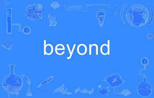 Beyond（英语单词）_百度百科