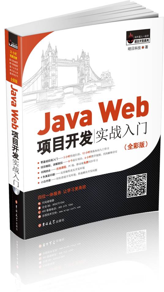 Java Web项目开发实战入门_百度百科