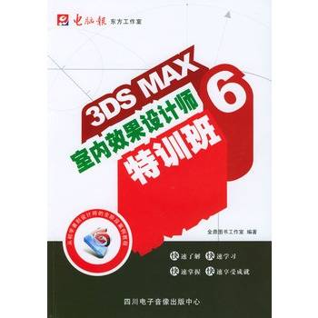 3DS MAX6室内效果设计师特训班_百度百科