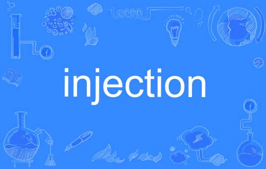 Injection_百度百科