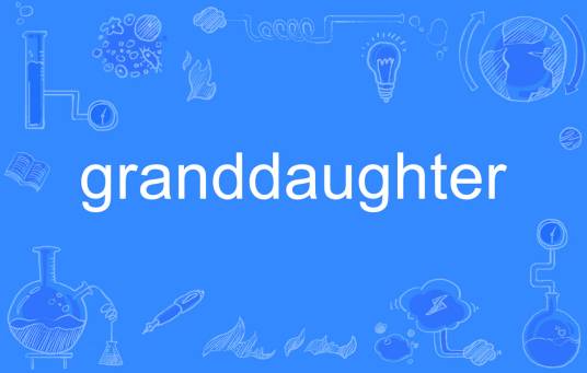 granddaughter_百度百科