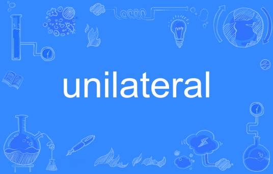 unilateral_百度百科