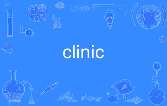 Clinic（英文单词）_百度百科