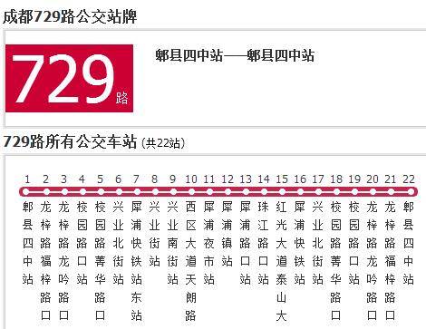 成都公交729路_百度百科