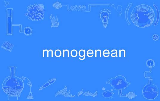 monogenean_百度百科
