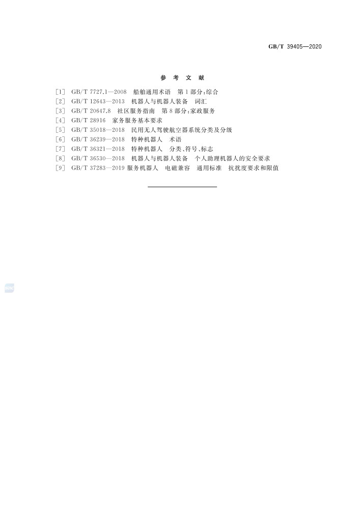 机器人分类_百度百科