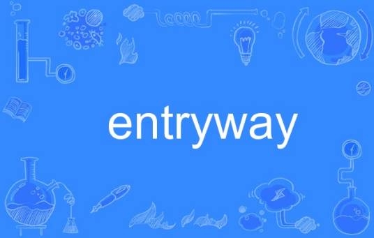 entryway_百度百科