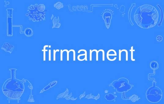 firmament_百度百科