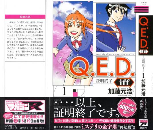 Q.E.D. iff-证明终了-_百度百科