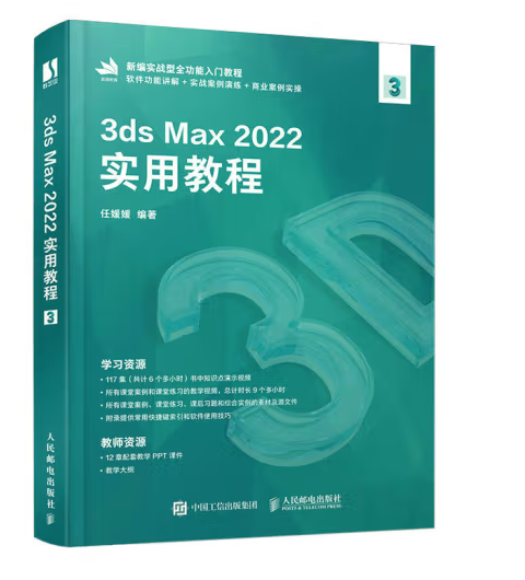 3ds Max 2022实用教程_百度百科