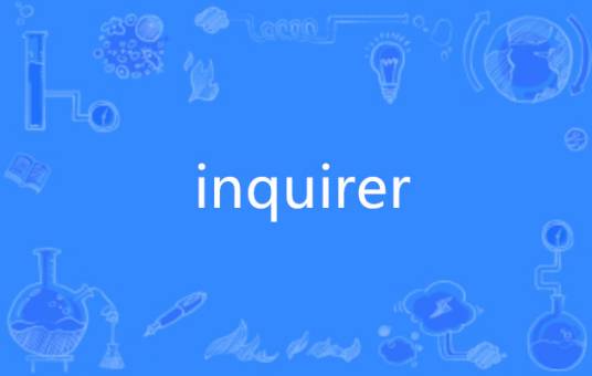 inquirer_百度百科