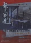 3d max8完美空间表现-Lightscape篇_百度百科