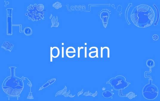 pierian_百度百科
