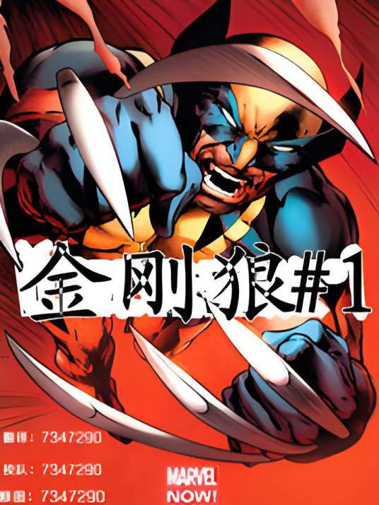 Marvel now wolverine_百度百科