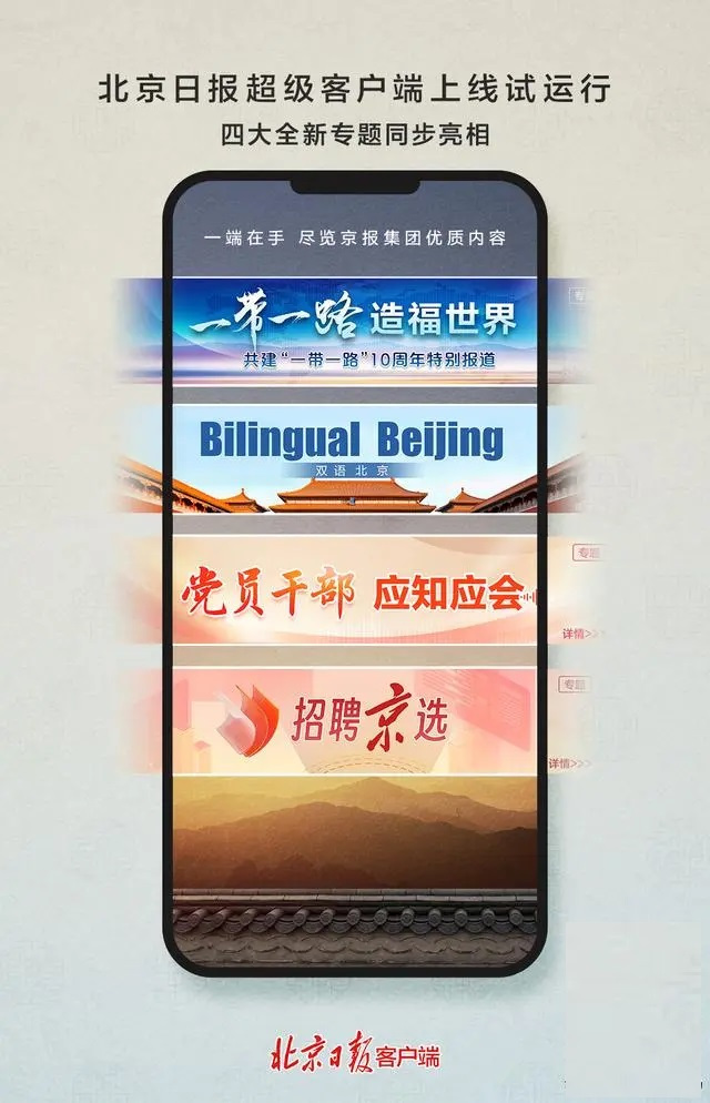 北京日报客户端_百度百科