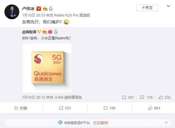 骁龙855 plus突然官宣，卢伟冰发文暗示小米MIX 4稳了！_百科TA说