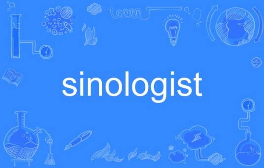 sinologist_百度百科