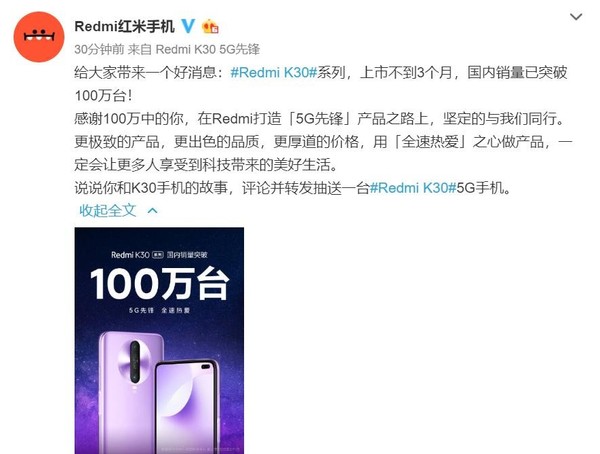 Redmi K30系列国内销量突破100万台 上市不到3个月_百科TA说