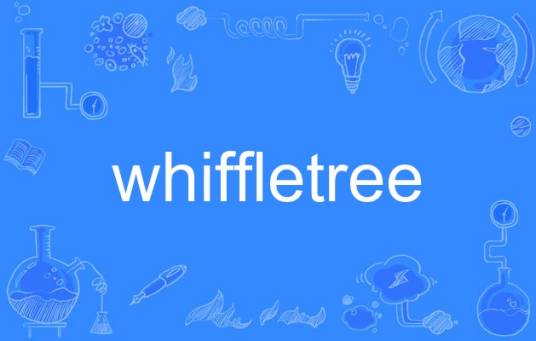 whiffletree_百度百科