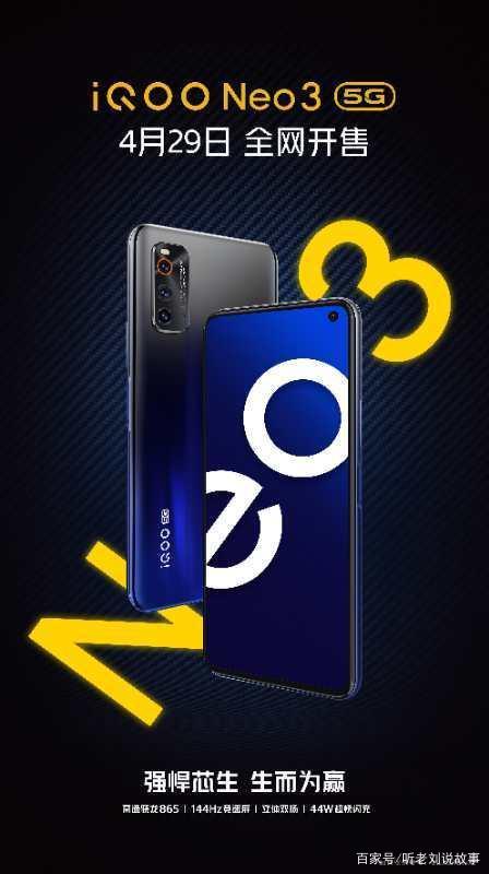 还在犹豫买不买新iPhone SE？或许iQOO Neo3更值得你入手_百科TA说