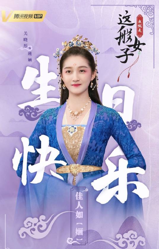 班婳（小说《我就是这般女子》中的女主角）_百度百科