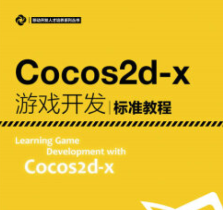Cocos2d-x游戏开发标准教程_百度百科