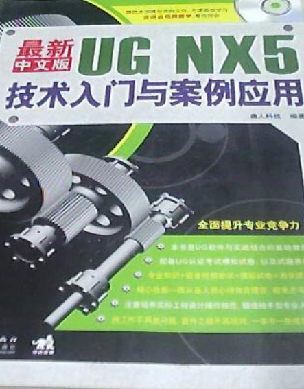 最新UG NX5中文版技术入门与案例应用_百度百科