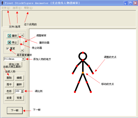 pivot stickfigure animator_百度百科