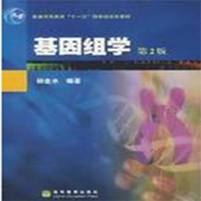 基因组学（美国遗传学家Thomas H. Roderick提出概念）_百度百科