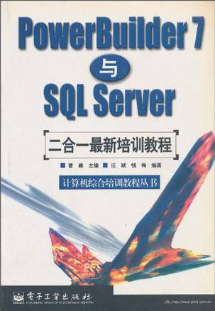 PowerBuilder7与SQL Server_百度百科
