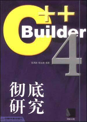 C++ Builder4 彻底研究_百度百科