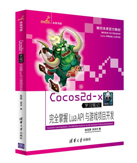 Cocos2d-x完全掌握 Lua API与游戏项目开发_百度百科
