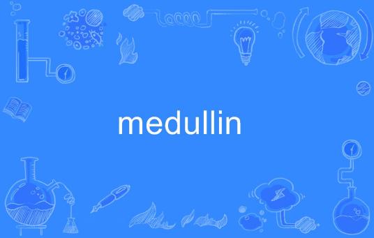 medullin_百度百科