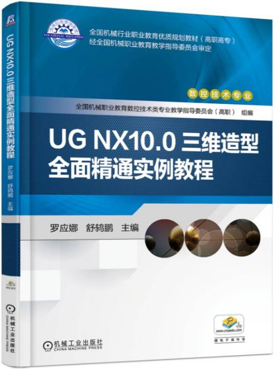 UGNX10.0三维造型全面精通实例教程_百度百科