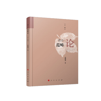 教育范畴论（下篇）_百度百科