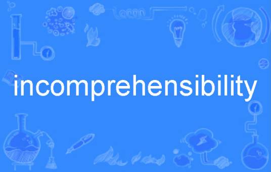 incomprehensibility_百度百科